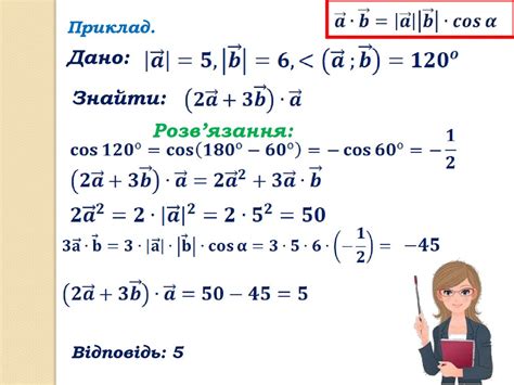 Скалярний добуток векторів Кут між векторами 9 клас презентация онлайн