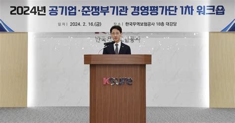 公기관 경영평가 착수교수·회계사 등 평가단 100명 구성