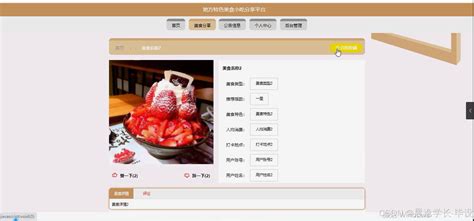 springboot毕设地方特色美食小吃分享平台程序 论文 csdn博客