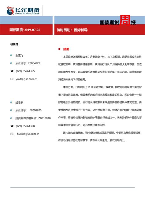 国债期货周报：待时而动：因势利导