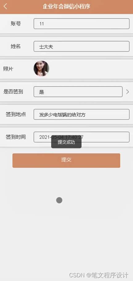 Springboot计算机毕业设计企业年会微信小程序【附源码】开题论文mysql程序部署 Csdn博客