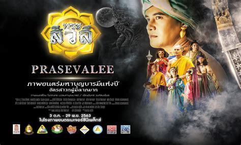 มูลนิธิพระสีวลีศิลปินดาราสายบุญ