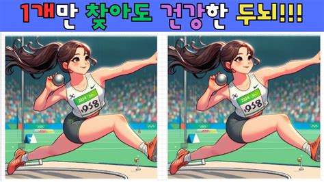 【다른그림찾기치매예방】1 사람들밖에 찾지 못한 바로 그 게임【틀린그림찾기두뇌운동find The Difference치매