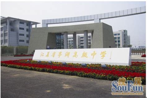盐城市亭湖高级中学