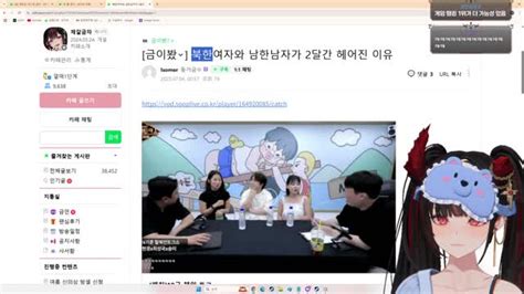 클립 북한여자와 남한남자가 2달간 헤어진 이유 제갈금자 반응 Soop Vod