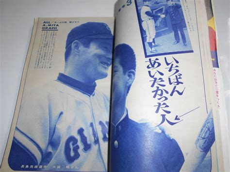 Yahoo オークション 月刊明星 1964年昭和39年5 吉永小百合 松原智恵