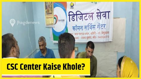 Csc Center Seva Kaise Khole In Hindi Csc Digital Seva Kendra Registration