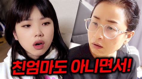 엄마와 딸이 싸우는 이유 엄마는 왜 잔소리를 할까 Youtube