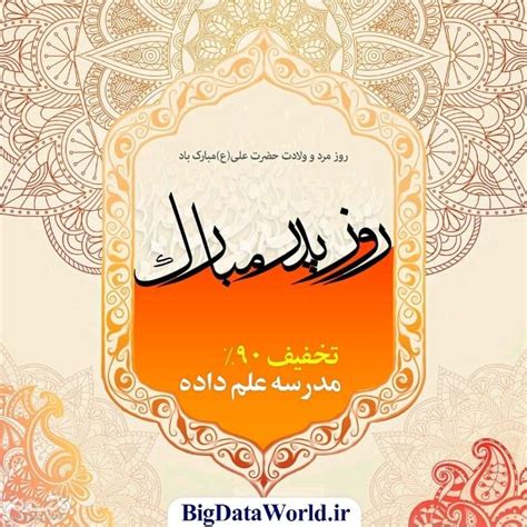 تخفیف ویژه 90 درصدی روی دوره های آموزشی مدرسه علوم داده و بیگ دیتا به مناسبت روز پدر و مرد