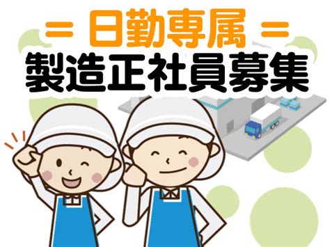 富士食品工業株式会社の採用・求人情報
