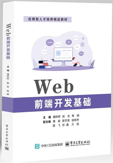 Web前端开发基础