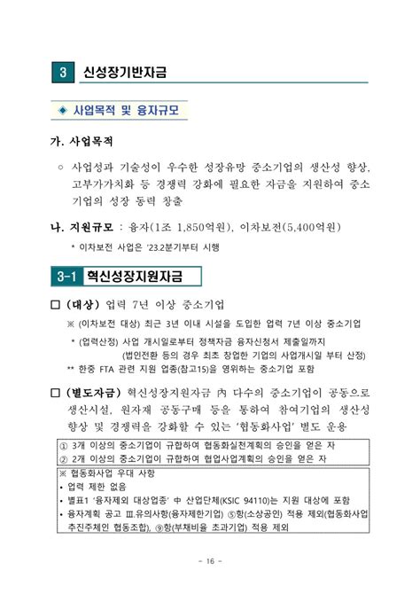 2023년 중소벤처기업부 소관 중소기업 정책자금 융자계획 공고 충남벤처협회 2023년 중소벤처기업부 소관 중소기업 정책자금 융자계획 공고 충남벤처협회