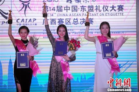 中國 東盟禮儀大賽廣西賽區落幕 10位選手晉級國際總決賽 每日頭條