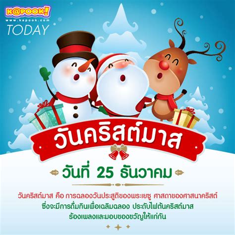 Gameguide ประวัติวันคริสต์มาส 25 ธันวาคม วันคริสต์มาส