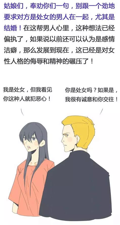 我的男友嫌我不是處！ 每日頭條