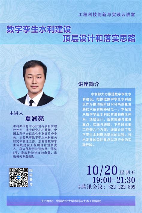 中国农业大学水利与土木工程学院