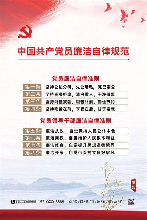 廉洁准则素材 廉洁准则模板 廉洁准则图片免费下载 设图网