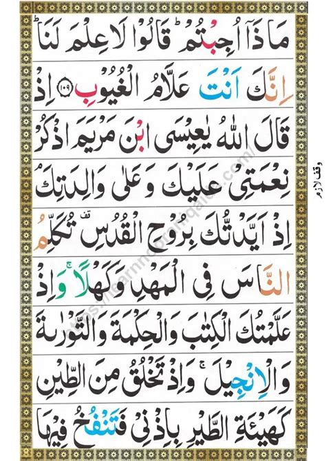 Color Coded Para 7 Learn Quran Basics
