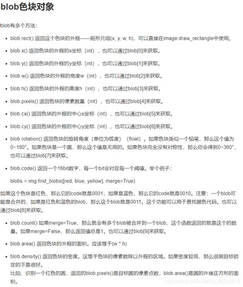 openmv学习day1——色块识别 openmv 计算blob数量 csdn博客