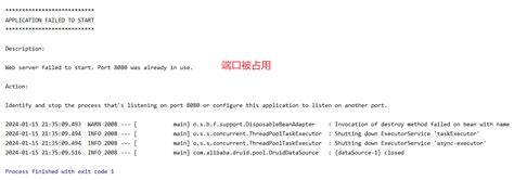 Web Server Failed To Start Port 8080 Was Already In Use 端口被占用 Csdn博客