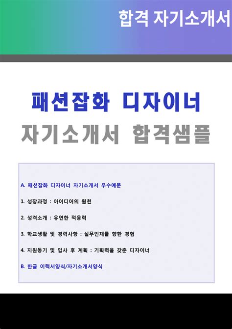 패션디자이너가방디자이너 공채 자기소개서 합격샘플 이력서양식mcm 쿠론 메트로시티 헤지스 닥스 루이까또즈 디자이너 공통 자기소개서 자기소개서