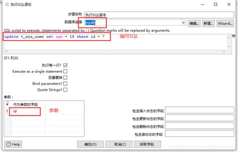 Kettle82脚本组件之sql脚本kettle进行sql脚本的编写 Csdn博客