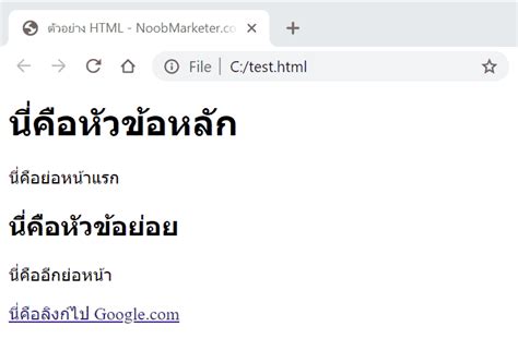 สอน Html และคำสั่งเบื้องต้น พร้อมตัวอย่างการใช้งานจริง