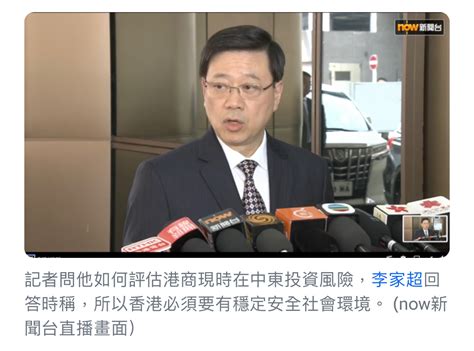 記者問以巴衝突 李家超：盡量避免出現喺有可能有危險嘅地方 Lihkg 討論區
