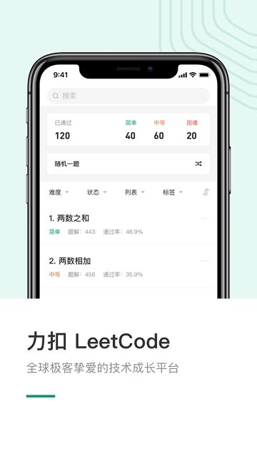 力扣数据库题库答案下载 Leetcode力扣题库官方app105安卓版下载骑士下载