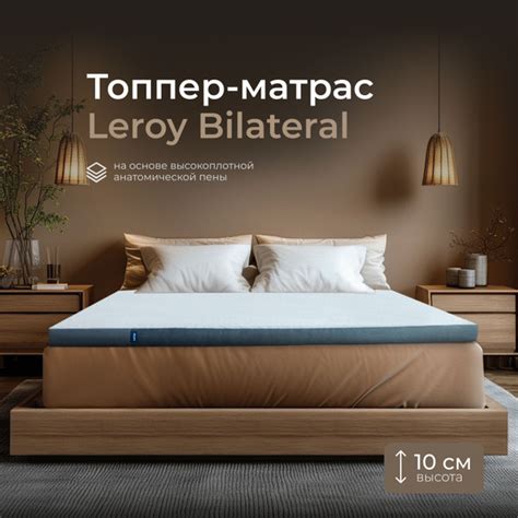 Топпер-наматрасник Leroy Матрас-топпер Bilateral, Беспружинный, 120 ...