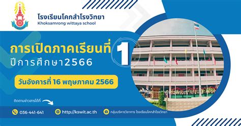 โรงเรียนชัย โรงเรียนชัยบาดาลวิทยา Chaibadanwittaya School