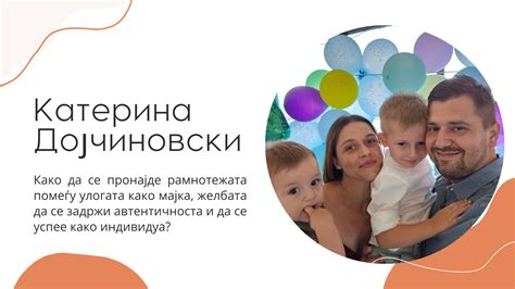 Како да се пронајде рамнотежата помеѓу улогата како мајка желбата да се задржи автентичноста и