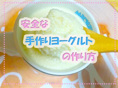 手作り豆乳ヨーグルトの危険性が高い噂は嘘 安全レシピ大公開 夫婦2匹のポイ活ライフin沖縄