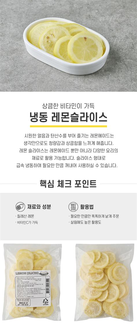 1박스20ea 1ea 5500원 레몬 슬라이스 500g 칠레 프렌즈상회