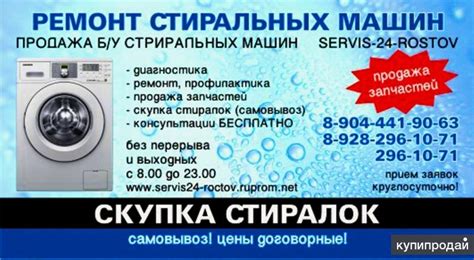 скупка,ремонт,запчасти для стиральных машин в Ростове-на-Дону