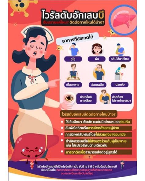 ไวรัสตับอักเสบบี