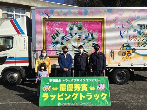 神奈川県トラック協会 on Twitter 晴天の中夢をはこぶ トラックデザインコンテスト低学年の部 最優秀賞作品ニャン