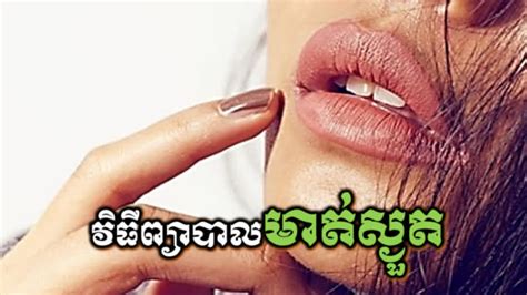 វិធីព្យាបាលមាត់ស្ងួត