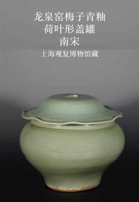龙泉窑梅子青釉荷叶形盖罐 观复博物馆