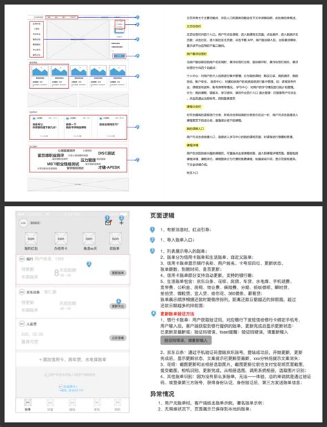 交互设计 B端的交互文档如何写？一篇给你讲明白