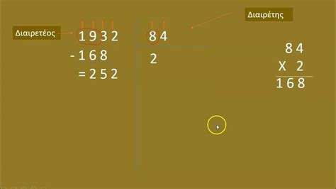 ΔΙΑΙΡΕΣΗ ΦΥΣΙΚΩΝ ΑΡΙΘΜΩΝ ΜΕ ΔΙΨΗΦΙΟ ΔΙΑΙΡΕΤΗ 1 Youtube