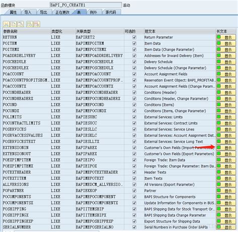 bapi 含增强字段（extensionin） sap bapi字段增强 csdn博客