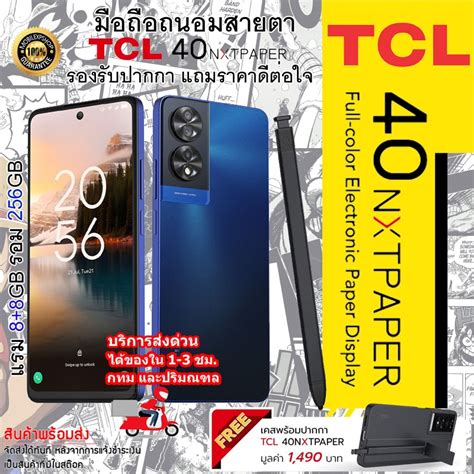 แถม เคส ปากกา มือถือ Tcl 40 Nxtpaper จอ 6 7 นิ้ว แรม 8 8gb รอม 256gb กล้อง 50mp ชาร์จไว 33w