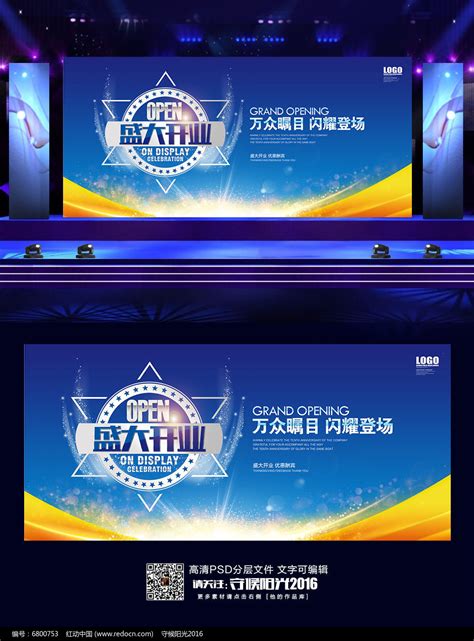 蓝色简约开业典礼背景展板图片下载红动中国