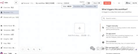 玩转n8n工作流（二）：使用n8n创建第一个基础ai工作流教程 知乎