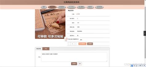 Ssm毕设文具用品批发系统程序论文 Csdn博客
