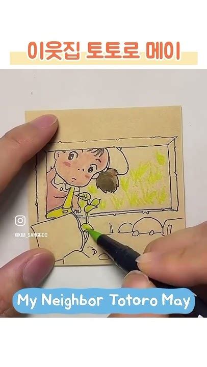️ 이웃집 토토로 메이 그리기 Youtube