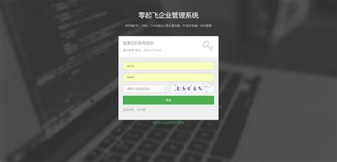 演示 CRM在线 在线CRM软件试用 客户管理系统 零起飞CRM