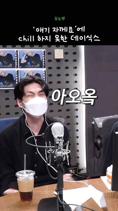 “애기 자께요” 후폭풍 데이식스 영케이 원필 Youtube