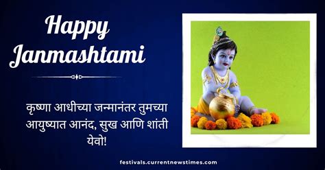 50 Top Krishna Janmashtami Wishes In Marathi जन्माष्टमीच्या हार्दिक